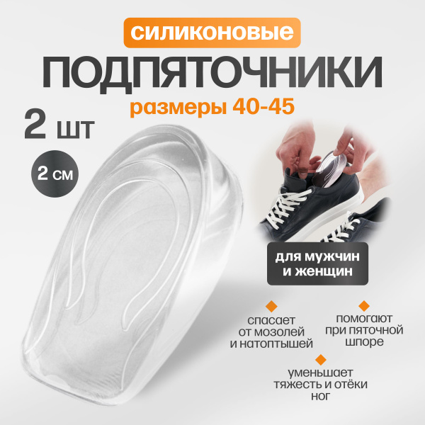 Подпяточники силиконовые ортопедические для обуви для коррекции и ...