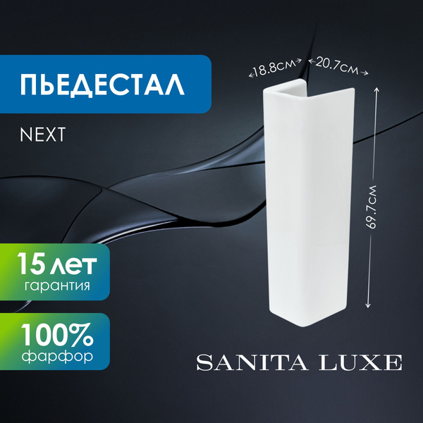Пьедестал Sanita luxe Nextx19 см, белый купить по доступной цене с ...