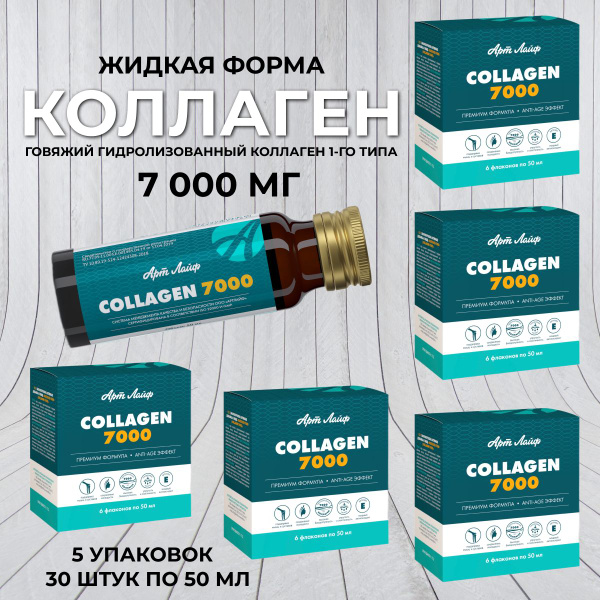 Арт Лайф Коллаген 7000 мг. Говяжий гидролизованный коллаген 1-го типа ...