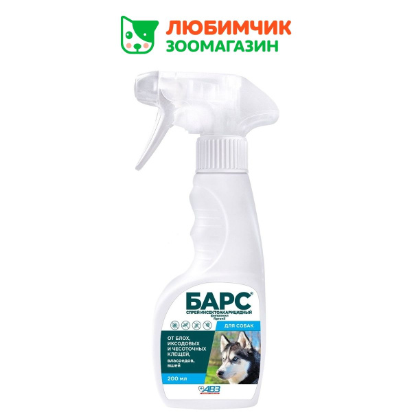 АВЗ Барс спрей для собак, инсектоакарицидный, 200 мл - купить с ...