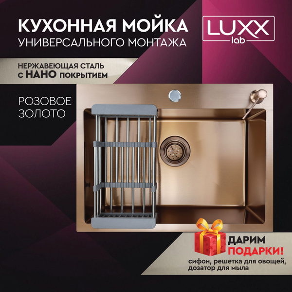 Характеристики Мойка для кухни из нержавеющей стали LUXX LAB 60*45 см ...