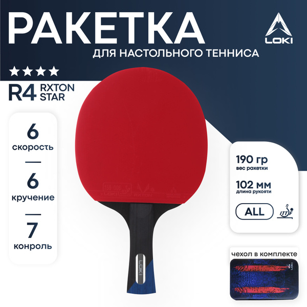 Ракетка для настольного тенниса с чехлом LOKI R4, ALL - купить с ...
