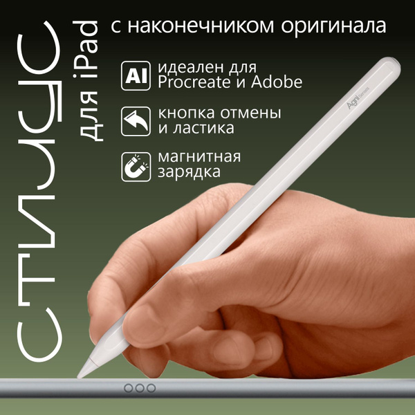 Стилус для iPad, AGNI Senses, apple pencil 2 для планшетов айпад 2018 ...