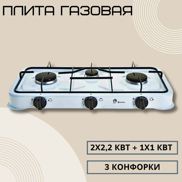 Плита газовая настольная Кухонная плитка для дачи и домашней кухни 3 ...