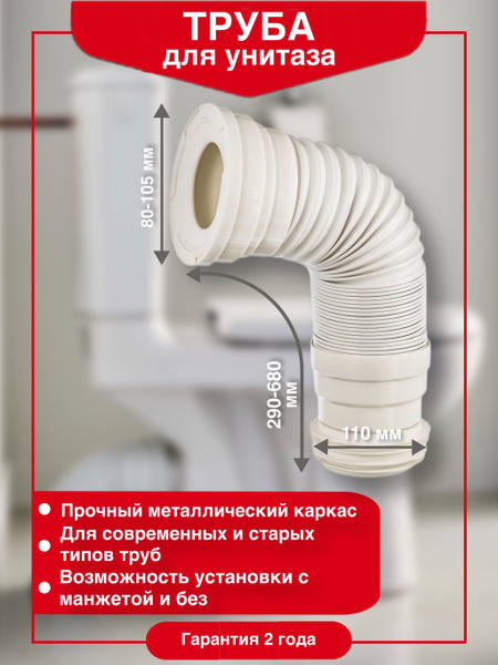 Труба для унитаза WIRQUIN гофрированная армированная L290-680 мм D110 ...