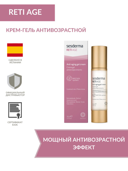 Sesderma RETI AGE Крем-гель антивозрастной для кожи лица на основе ...