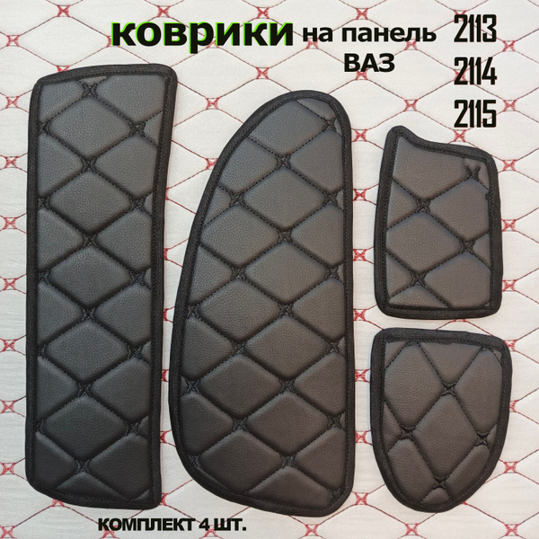 накидки на торпедо коврики на панель ваз 2114 ваз2115 купить на OZON по ...