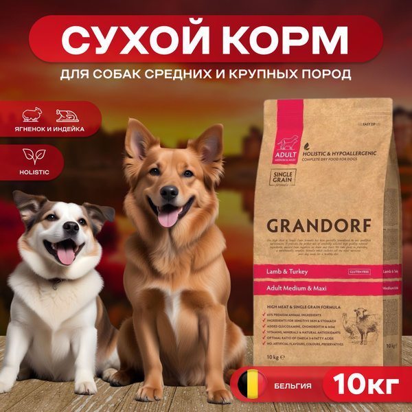 Сухой корм Grandorf для собак средних и крупных пород с ягнёнком и ...