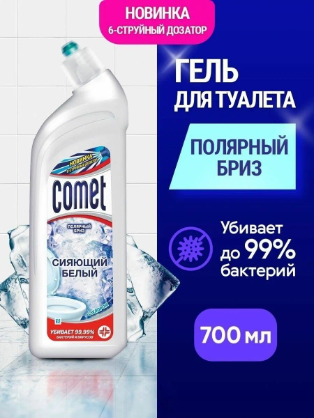 Comet Универсальный шестиструйный дезинфицирующий гель Полярный бриз