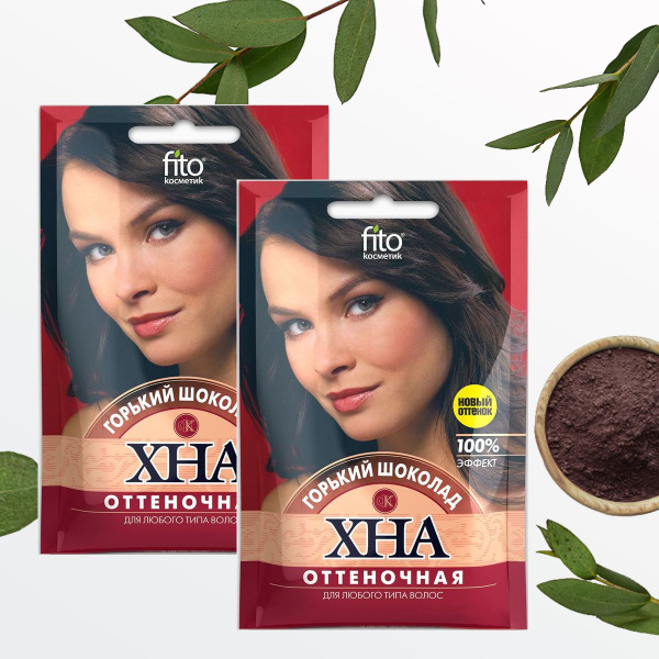 Набор Fito Косметик Хна оттеночная Горький шоколад, 25 г (2 шт.) - купить с доставкой по ...