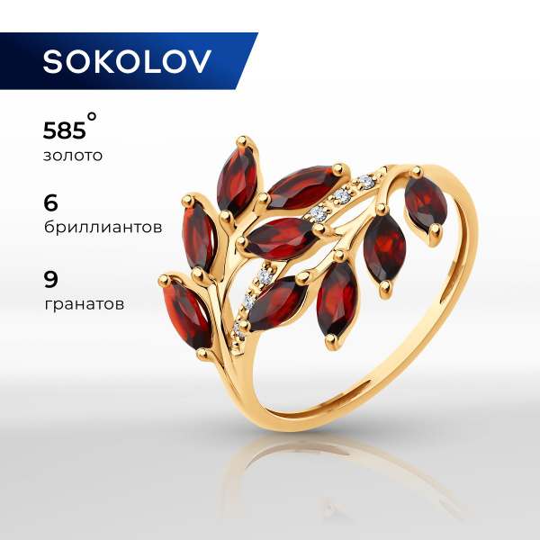 Золотое кольцо женское 585 пробы с бриллиантами и гранатами, золото SOKOLOV - купить с доставкой ...