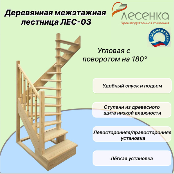 Лестница межэтажная деревянная, лестница универсальная для дома ЛЕС-03 ...