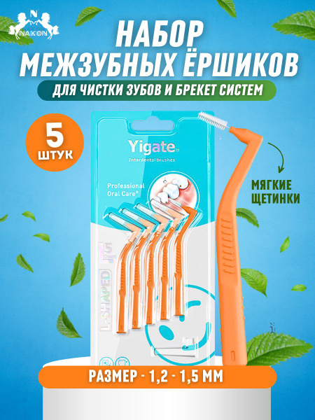 Ершики для зубов брекетов межзубные - купить с доставкой по выгодным ...