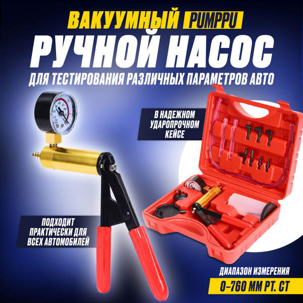 Ручной вакуумный насос Pumppu - Glow market арт. MM9296 - купить по ...