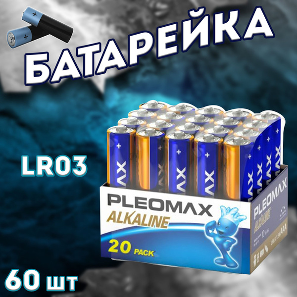 Батарейки Pleomax LR3, ААА / набор мизинчиковых батареек - 60шт ...