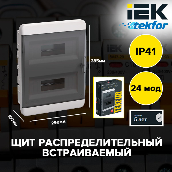 Щиток электрический TEKFOR встраиваемый ЩРВ-П-24 IP41 черная прозрачная дверь IEK 24 модуля ...