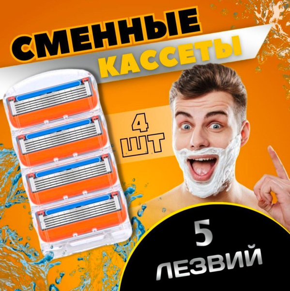 Лезвия Кассеты для бритья 4шт совместимые с Fusion 5 - купить с ...