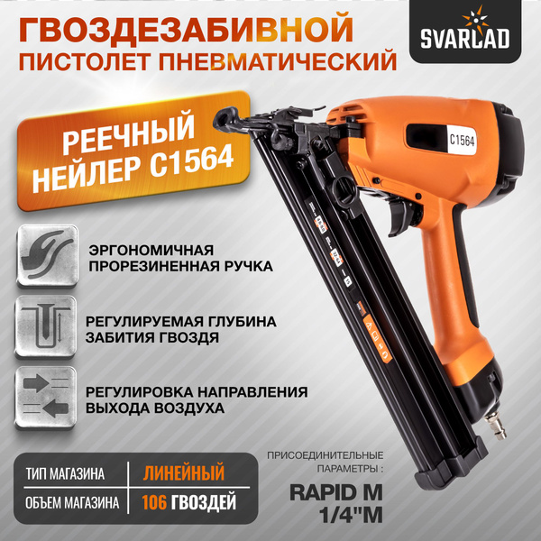 Гвоздезабивной пистолет пневматический (реечный нейлер C1564) купить на ...
