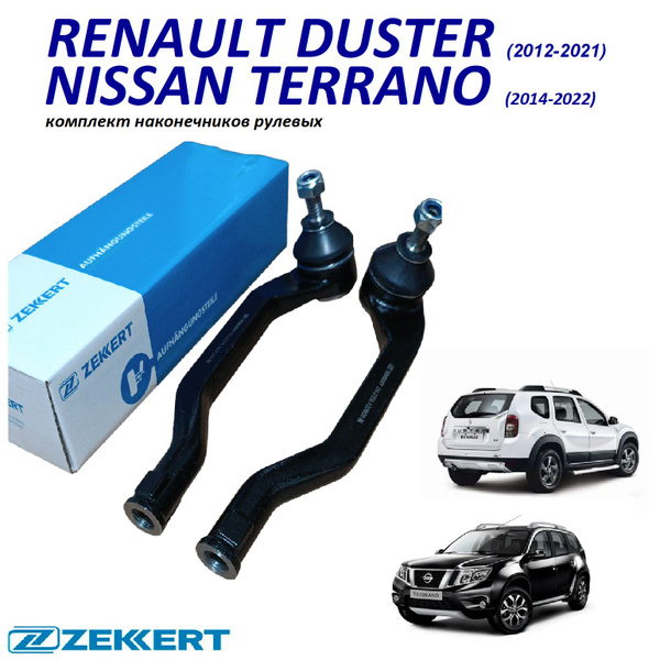 Комплект наконечников рулевых Zekkert для Renault Duster 2010>, Nissan Terrano 2014>, Рено ...