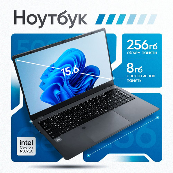 Ноутбук B&P Frb_v16 Intel Celeron N5095A 8 ГБ 8 ГБ, серый купить c ...