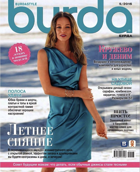 Журнал Бурда (Burda Style) № 5 2016 год #25 | Бурда Энне купить на OZON по низкой цене (1615048560)