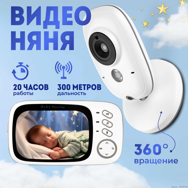 Видеоняня с монитором, беспроводная / Радионяня с двухсторонней связью ...