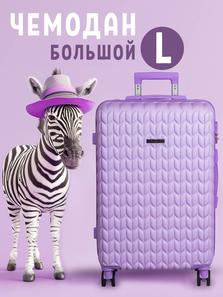 Чемодан L из ABS-пластика Fusion FTS-1008-L, purple 90 литров, 4 колеса ...