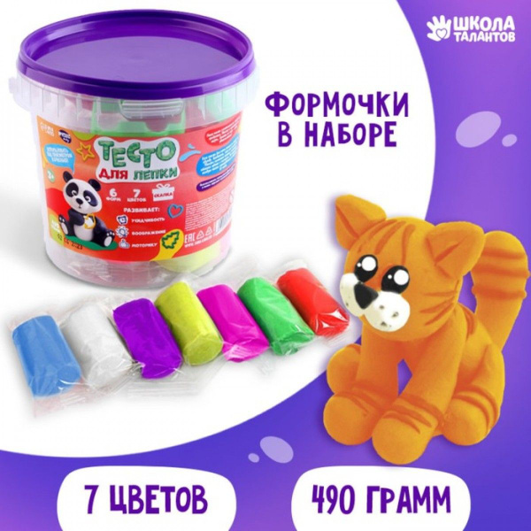 Тесто для лепки 7 цветов, 70 гр., с формочками - купить с доставкой по ...