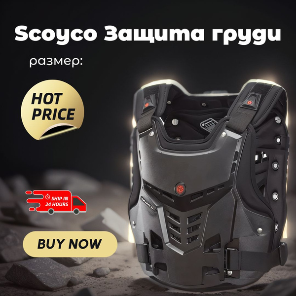 Защита тела для мотокросса эндуро панцирь SCOYCO AM05 - купить по ...