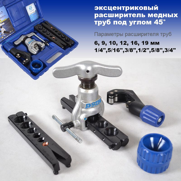 Эксцентриковый расширитель медных трубок под углом 45 - купить с ...