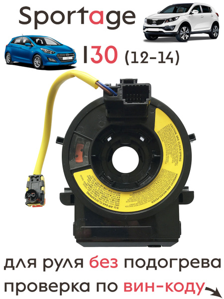 Подрулевой шлейф Hyundai I30 (2012-2017) / Kia Optima / Sportage БЕЗ ...