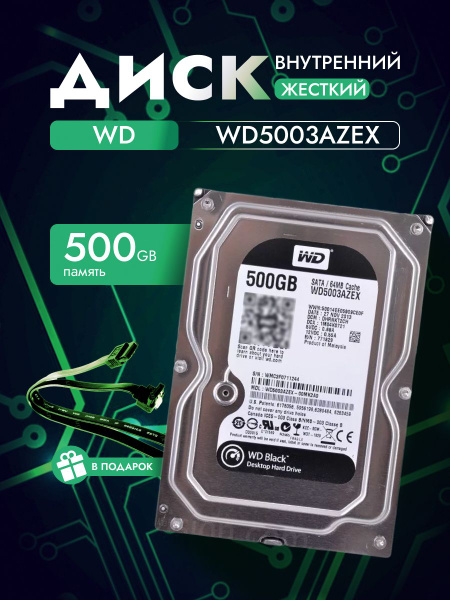 500 ГБ Внутренний жесткий диск Western Digital WD5003AZEX (WD5003AZEXN ...