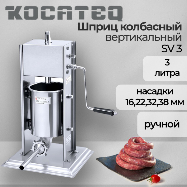 Шприц колбасный Kocateq - купить по выгодной цене в интернет-магазине OZON (1616298780)