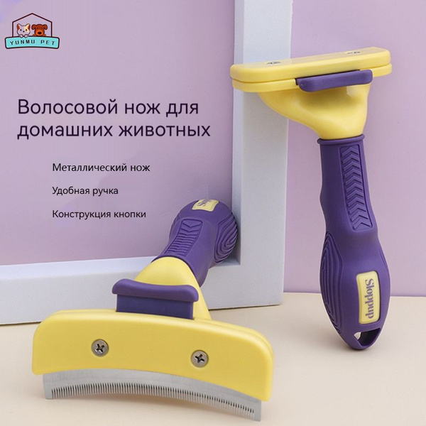 Автоматическая расческа для удаления шерсти домашних животных для кошек ...