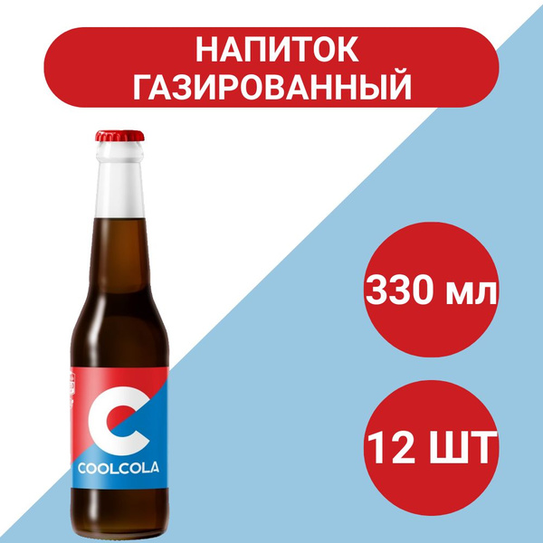Напиток Очаково Cool Cola газированный 330мл, 12 шт - купить с ...