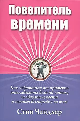 Повелитель времени - купить с доставкой по выгодным ценам в интернет ...