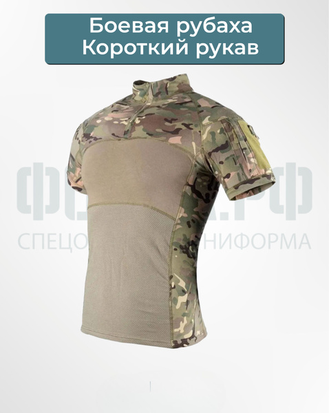 Боевая рубаха Tactical Combat мультикам (3XL) - купить с доставкой по ...