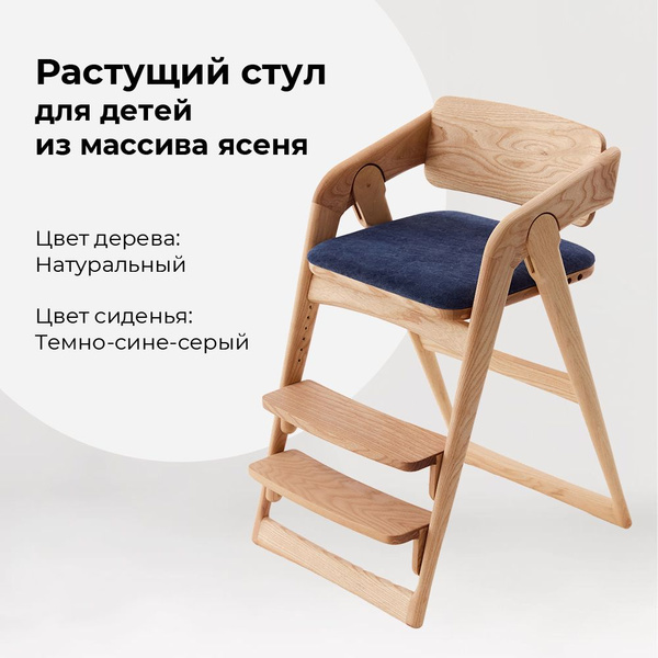 Растущий стул для детей, для школьника, детский для кормления с ...