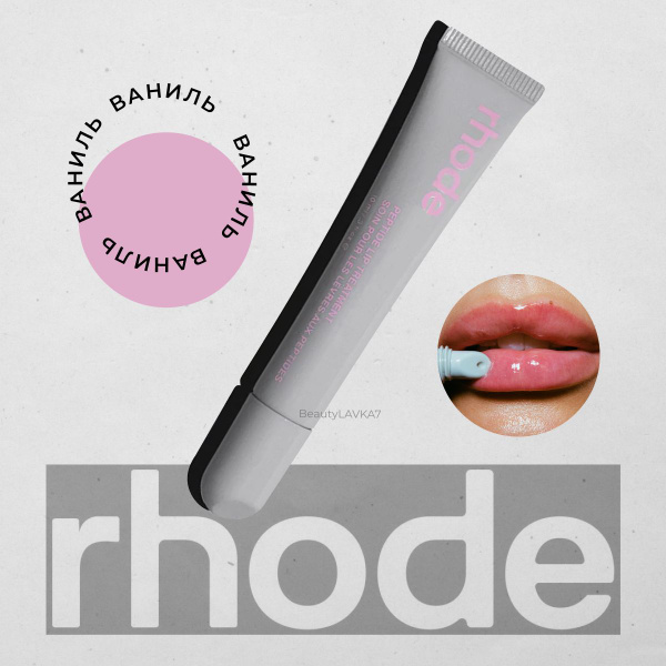 Rhode Пептидный бальзам для губ Peptide Lip Treatment Vanilla - купить ...