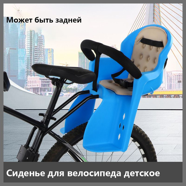 Сиденье для велосипеда детское переднее, на раму, нагрузка до 50 кг, с ...