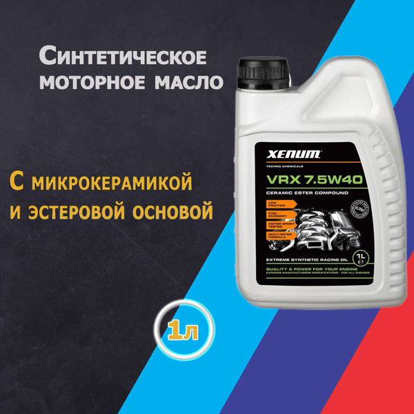 Масло моторное Xenum 7.5W-40 Синтетическое - купить в интернет-магазине OZON (817149588)