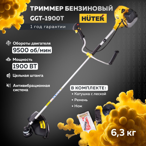 Триммер бензиновый HUTER GGT-1900T(Желтый), газонокосилка, для травы ...