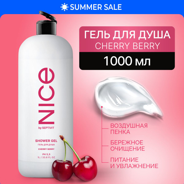 Гель для душа 1000мл "Cherry Berry" NICE by Septivit - купить с ...