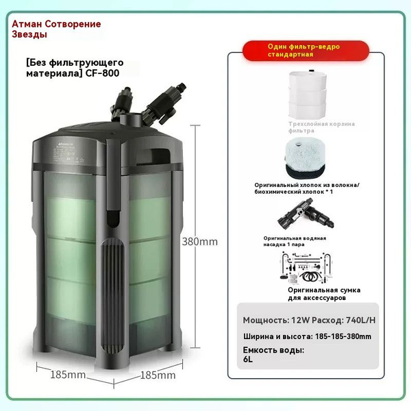 бесшумный внешний фильтр atman CF-800 мощностью 12 Вт, 740 л/ч ...