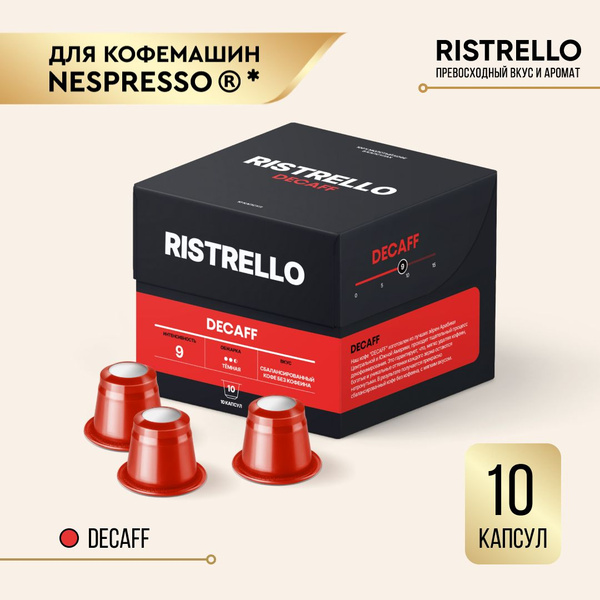Кофе в капсулах Ristrello Decaff без кофеина для Nespresso Арабика ...