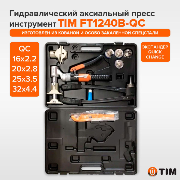 Гидравлический аксиальный пресс инструмент TIM FT1240B-QC - купить с ...
