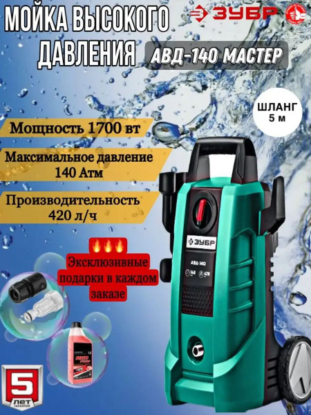 Мойка высокого давления АВД-140 - купить в интернет-магазине OZON с ...