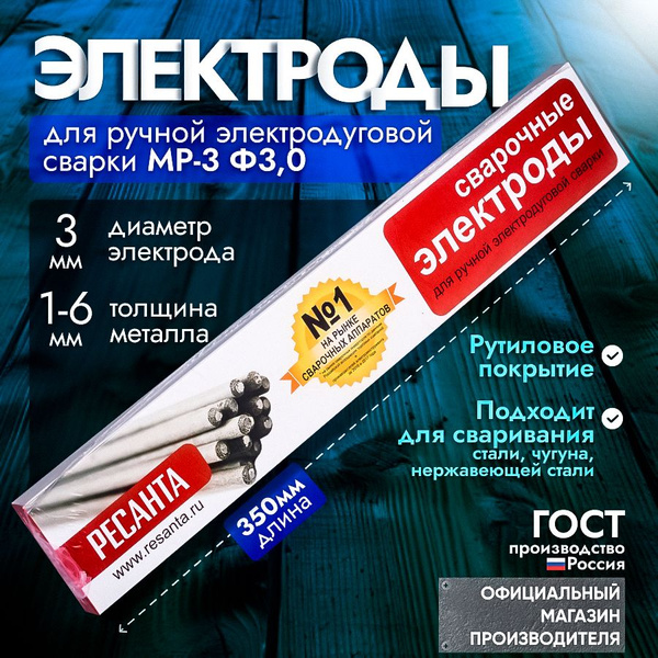 Электроды для сварки 3мм пачка 1 кг Ресанта МР-3 - купить с доставкой ...