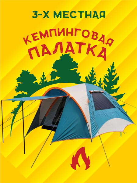Характеристики 4 и 3-местная кемпинговая палатка/туристическая палатка ...