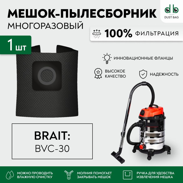 Мешок для пылесоса Brait BVC-30 многоразовый DB - купить с доставкой по выгодным ценам в ...